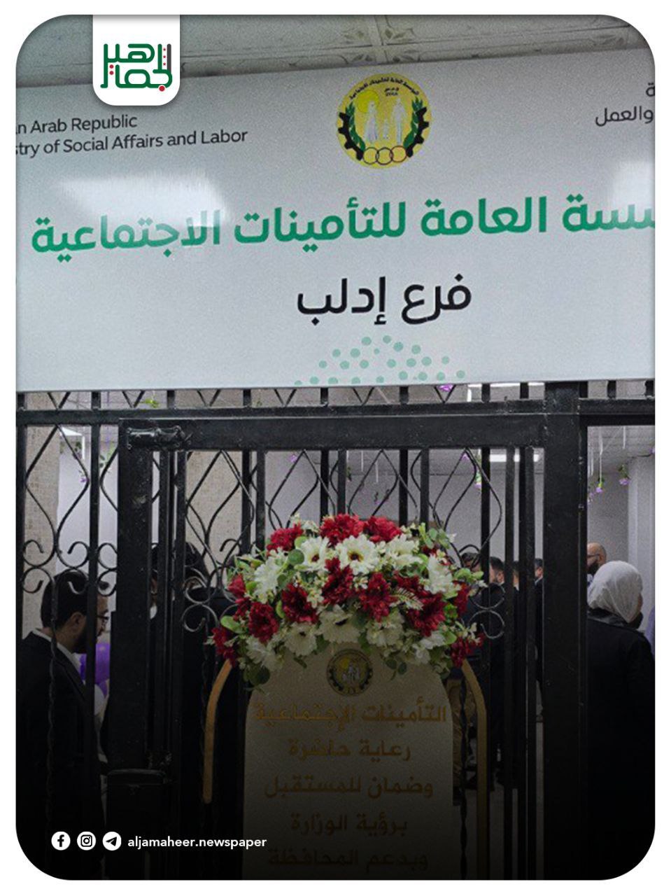 وزيرة الشؤون الاجتماعية والعمل هند قبوات تفتتح مبنى التأمينات ...